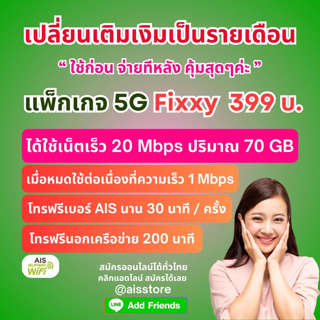 ซิมรายปี GOMO by AIS เน็ตเยอะแรง + โทรฟรี ซิมเดียวเที่ยวทั่วโลก | AIS12callonline.com